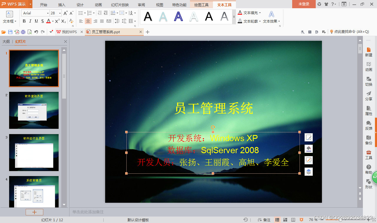 基于javaswing开发员工管理系统ppt需求文档数据字典文档论文 大作业源码 课程设计javaswing员工管理系统论文 Csdn博客 3708