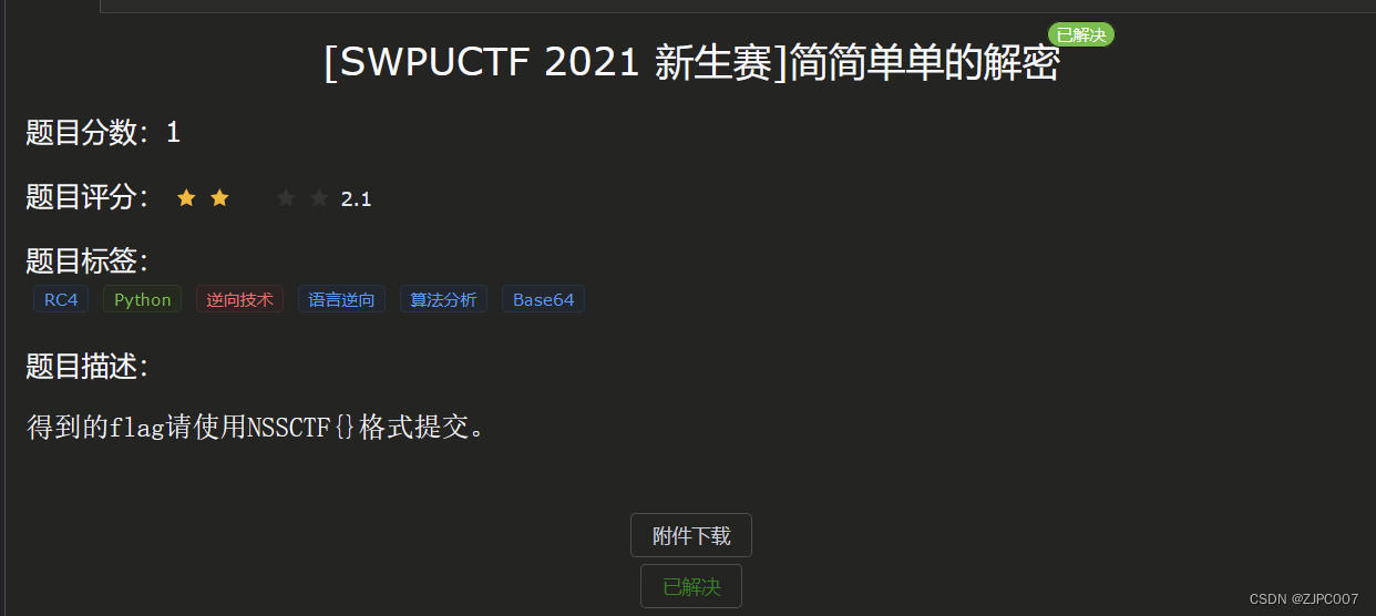 NSSCTF reverse题目解析（详细版）持续更新-CSDN博客