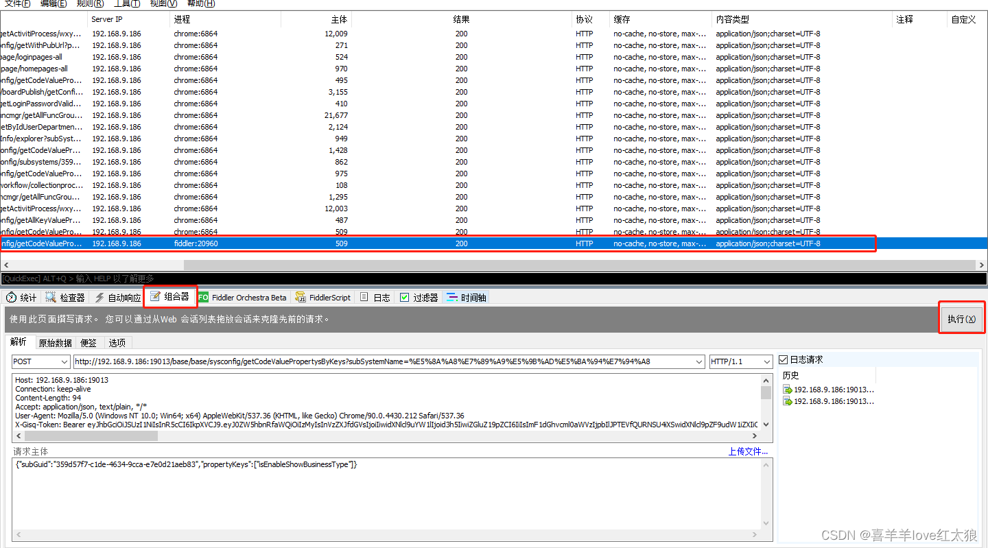 Fiddler工具使用 插件监听浏览器请求 Csdn博客