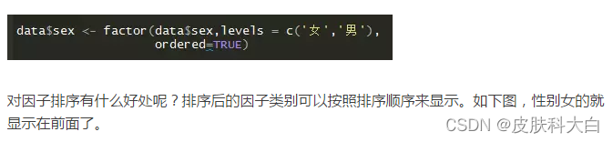 R中因子(factor)_r语言factor函数-CSDN博客