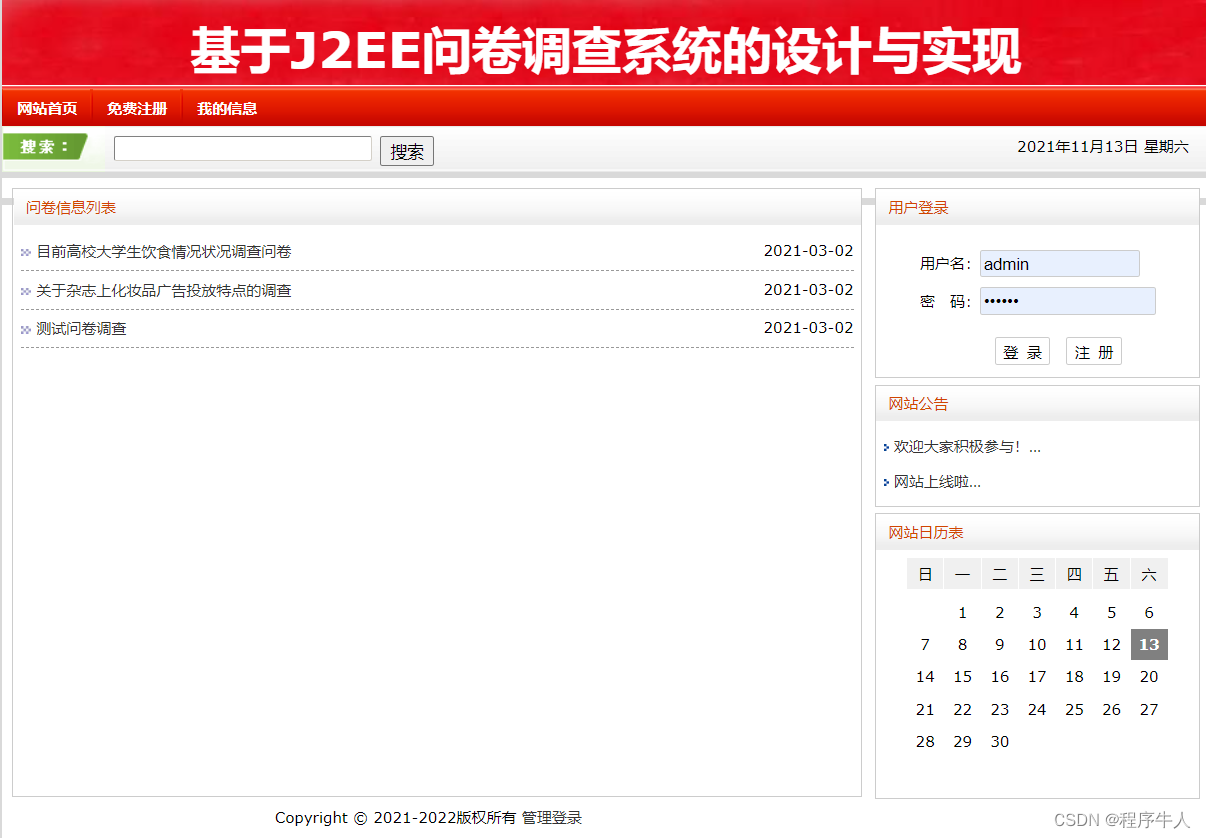 基于java的问卷调查平台系统【数据库设计、论文、源码、开题报告】java问卷调查系统 Csdn博客