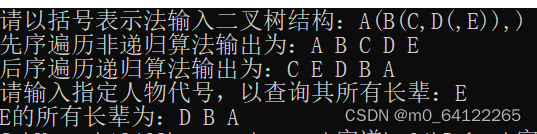 二叉树家谱系统数据结构家谱管理系统二叉树 Csdn博客 