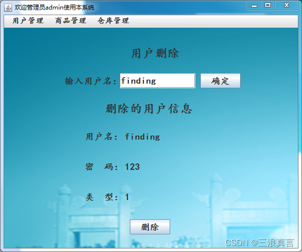 Java课程设计，基于swing的仓库商品管理系统（源码运行截图）java Swing如何运行 Csdn博客 2820
