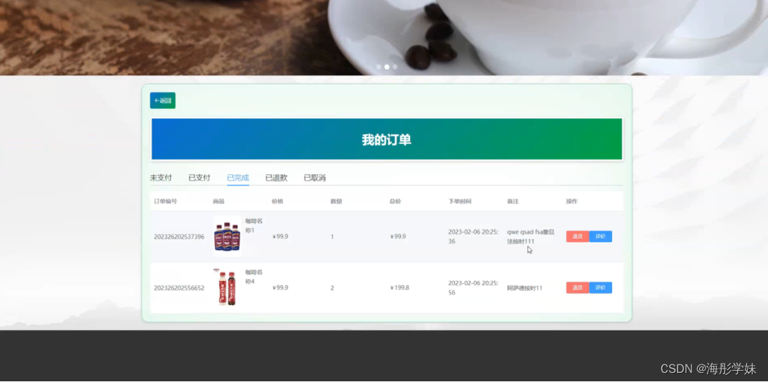 计算机毕业设计springboot基于java的咖啡店管理系统78k199【附源码】海彤程序设计的博客 Csdn博客