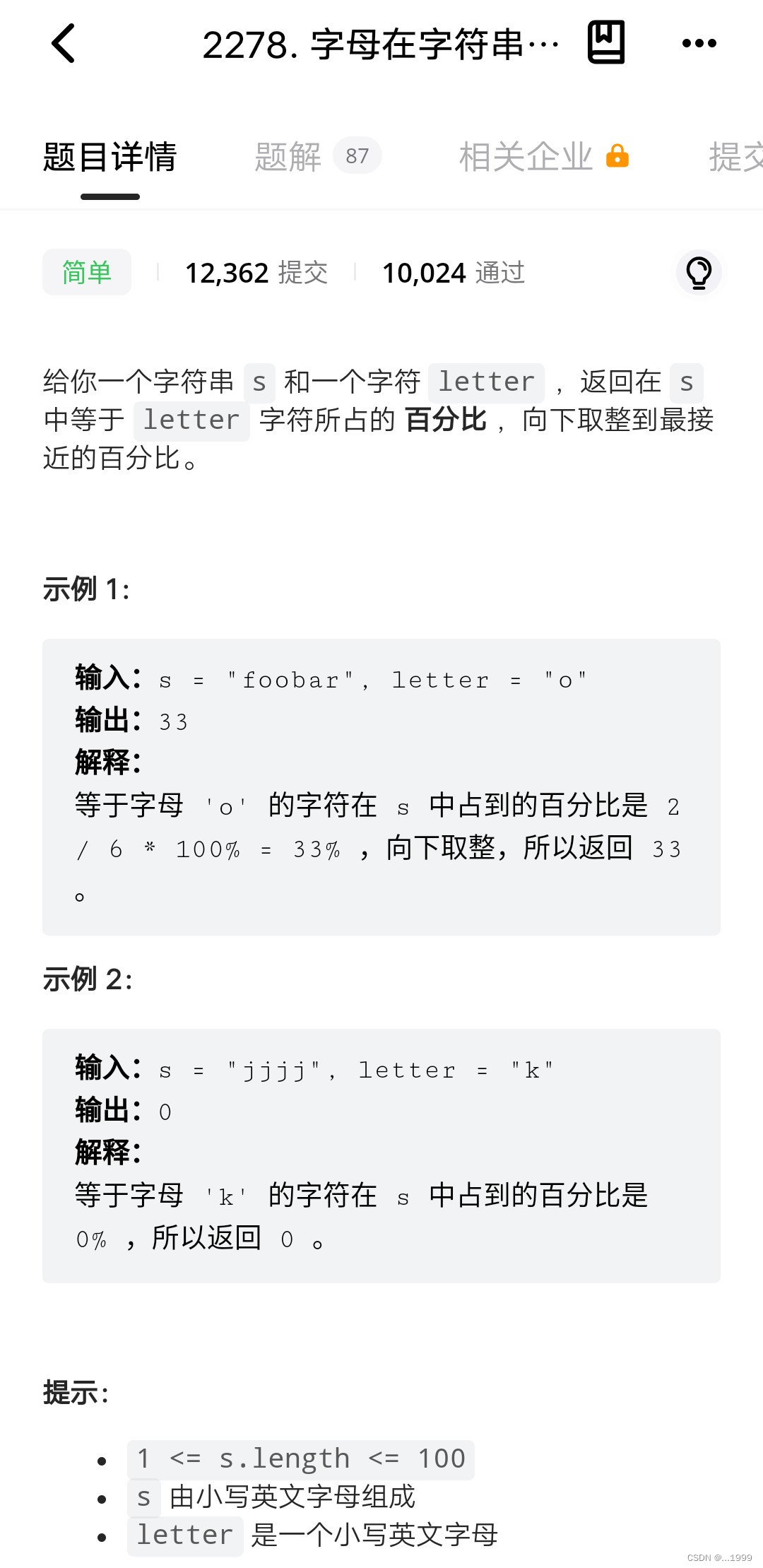 【刷爆leetcode】六月算法集训（2）字符串 Csdn博客 7819
