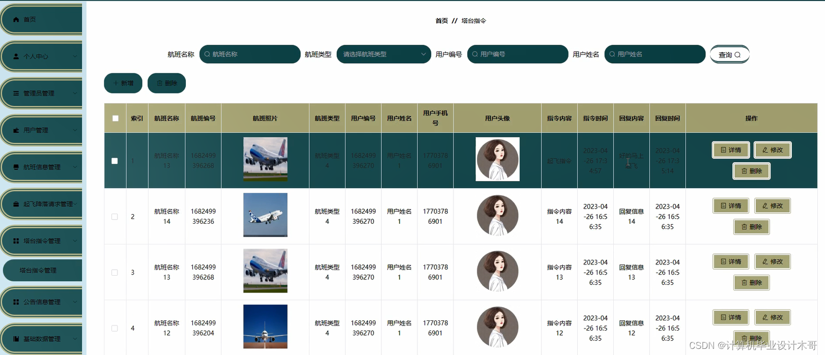基于springboot的航班进出港管理系统的设计与实现基于springboot的航空机票管理系统的设计与实现论文 Csdn博客