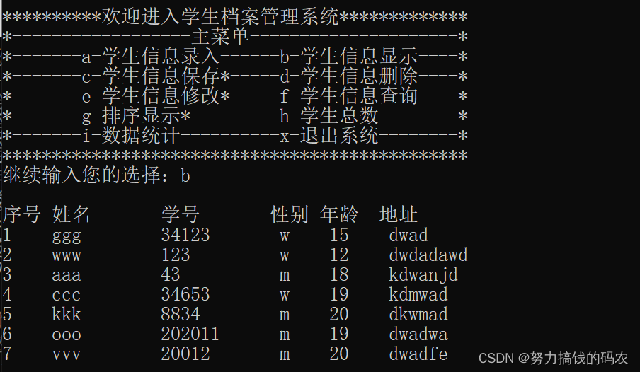 【数据结构课设】学生信息管理系统（源码报告）学生信息管理系统源码 Csdn博客