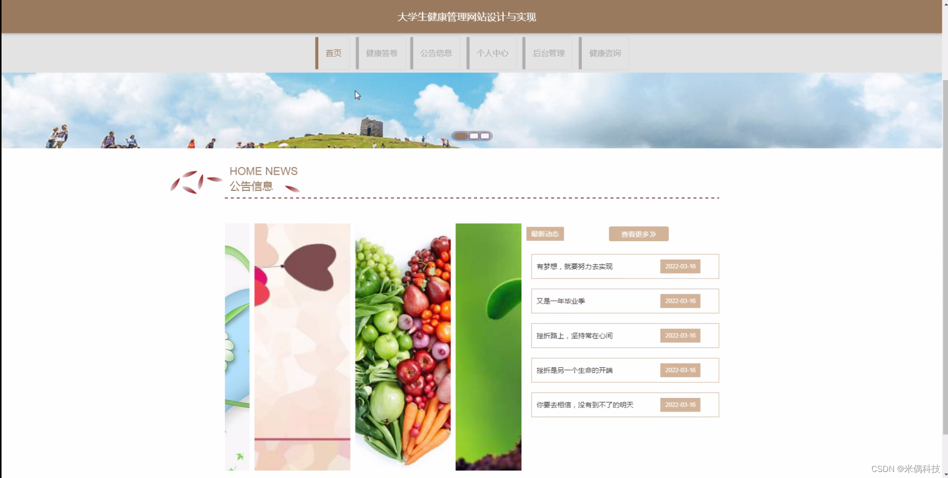 附源码 Jspssm计算机毕业设计大学生健康管理网站设计与实现sssbs【源码、数据库、lw、部署】 Csdn博客