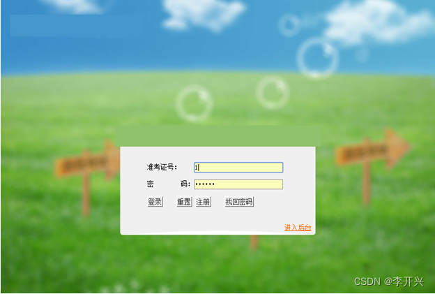 基于Jsp驾校理论考试系统设计与实现(论文+源码)_kaic_驾校考试系统app设计与实现-CSDN博客