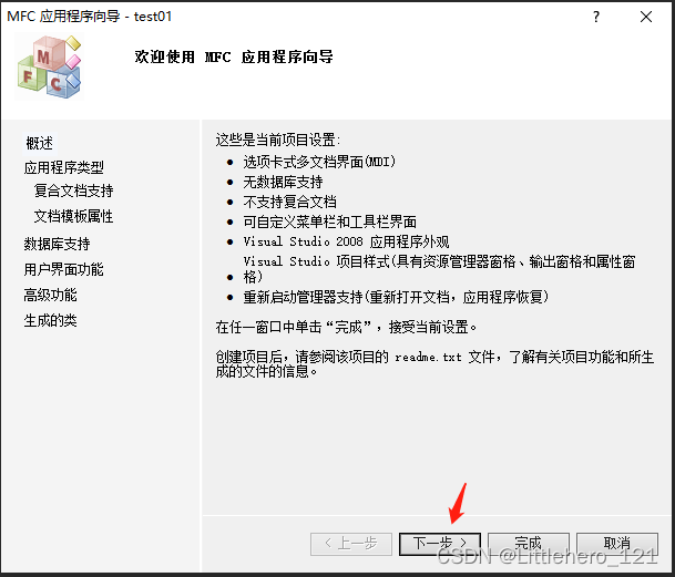 Mfc入门基础(一) 单文档应用程序框架鸡啄米mfc Csdn博客