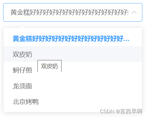 el-select option选项内容过长省略_el-select 点击value文本省略失效-CSDN博客