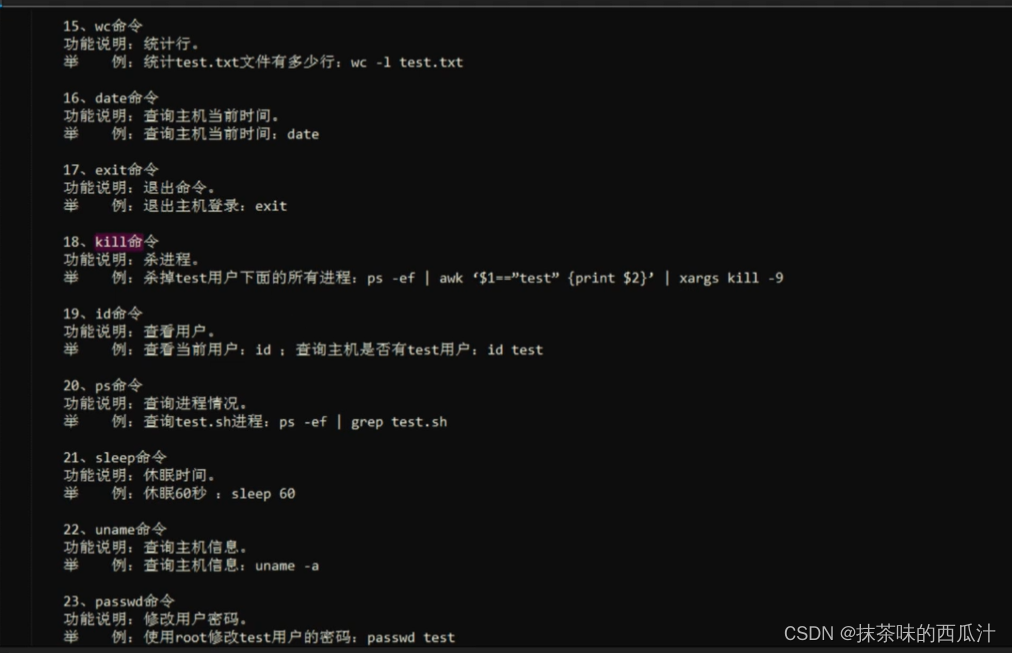 Shell脚本学习笔记01（小滴课堂） Csdn博客 