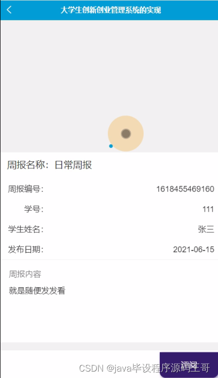 【开题报告】ssm大学生创新创业管理系统的实现3il8n计算机毕业设计程序java毕设程序源码王哥的博客 Csdn博客
