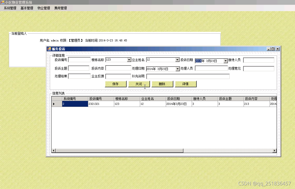 Winform小区管理系统vs开发sqlserver数据库cs结构c编程源码程序c源码 Winform维修管理系统源码 Csdn博客 6179