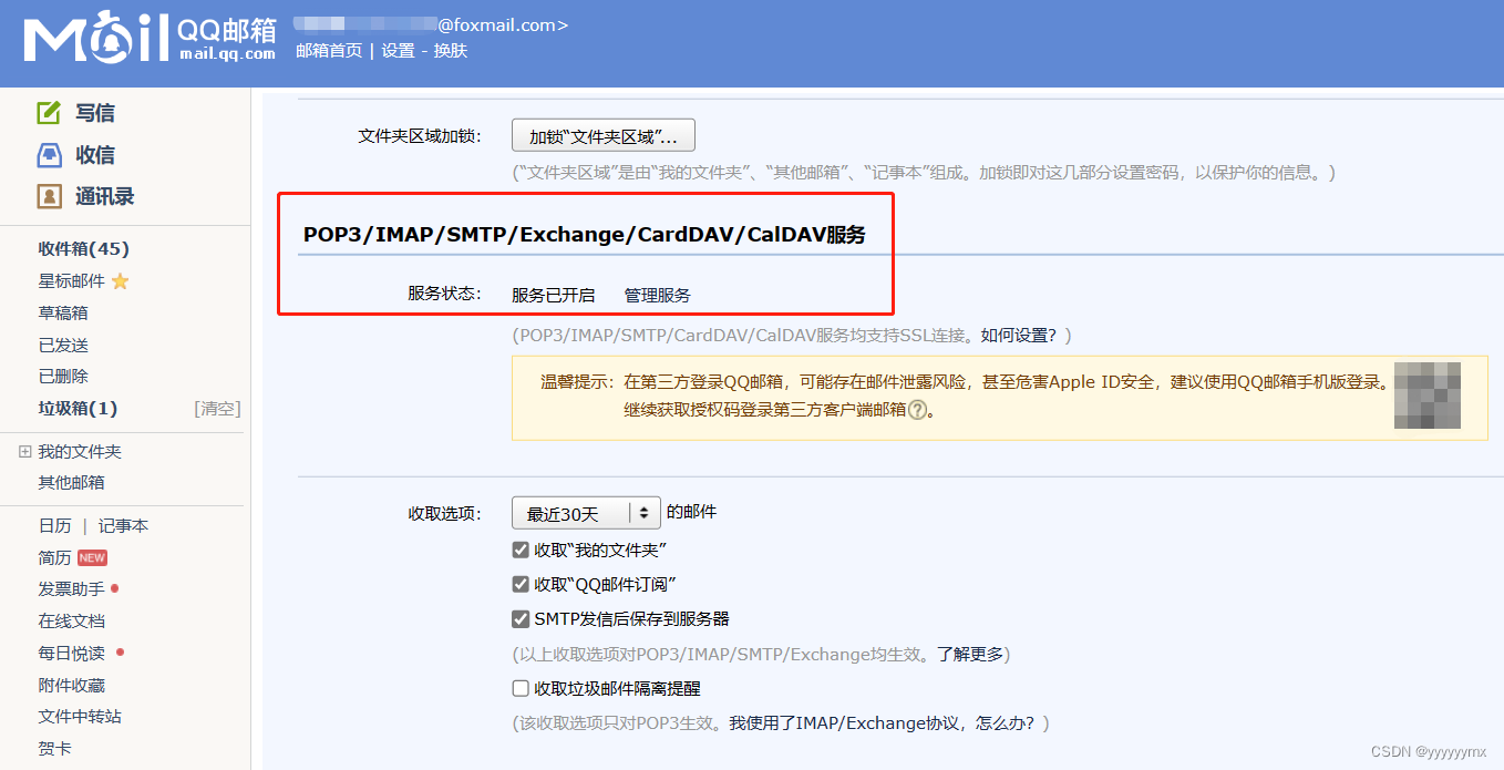 国科大邮箱绑定qq邮箱app ios_国科大学校邮箱绑定到手机上-CSDN博客