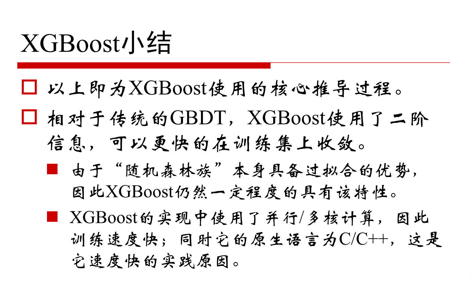 梯度提升树和XGboost_梯度提升决策树和xgboost-CSDN博客