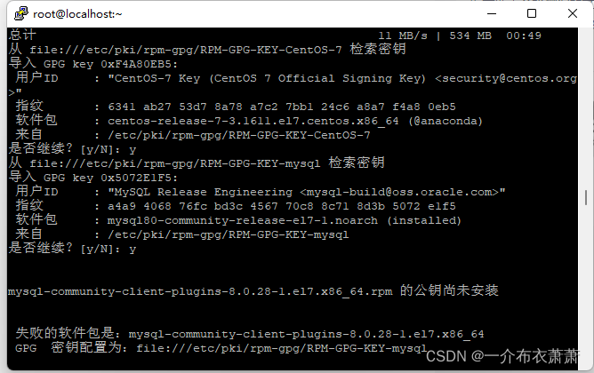 解决centos Yum安装mysql8提示“公钥尚未安装”或“密钥已安装,但是不适用于此软件包”的问题源 Mysql 80