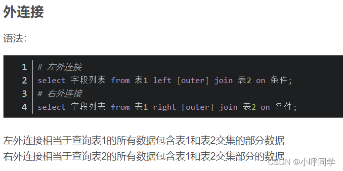 Mysql多表查询mysql两张表通过主键查询 Csdn博客
