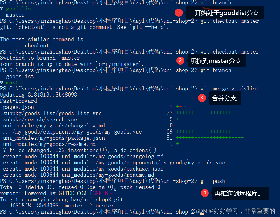 Day14--商品列表-分支和合并与提交-CSDN博客