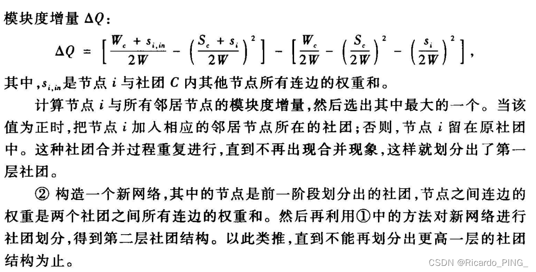 【复杂网络】网络科学导论学习笔记 第四章度相关性和社团结构加权网络模块度 Csdn博客