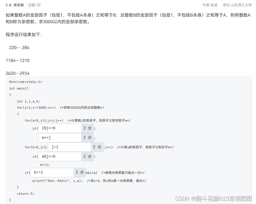 Sdut——pta地信 自主选做 Csdn博客 