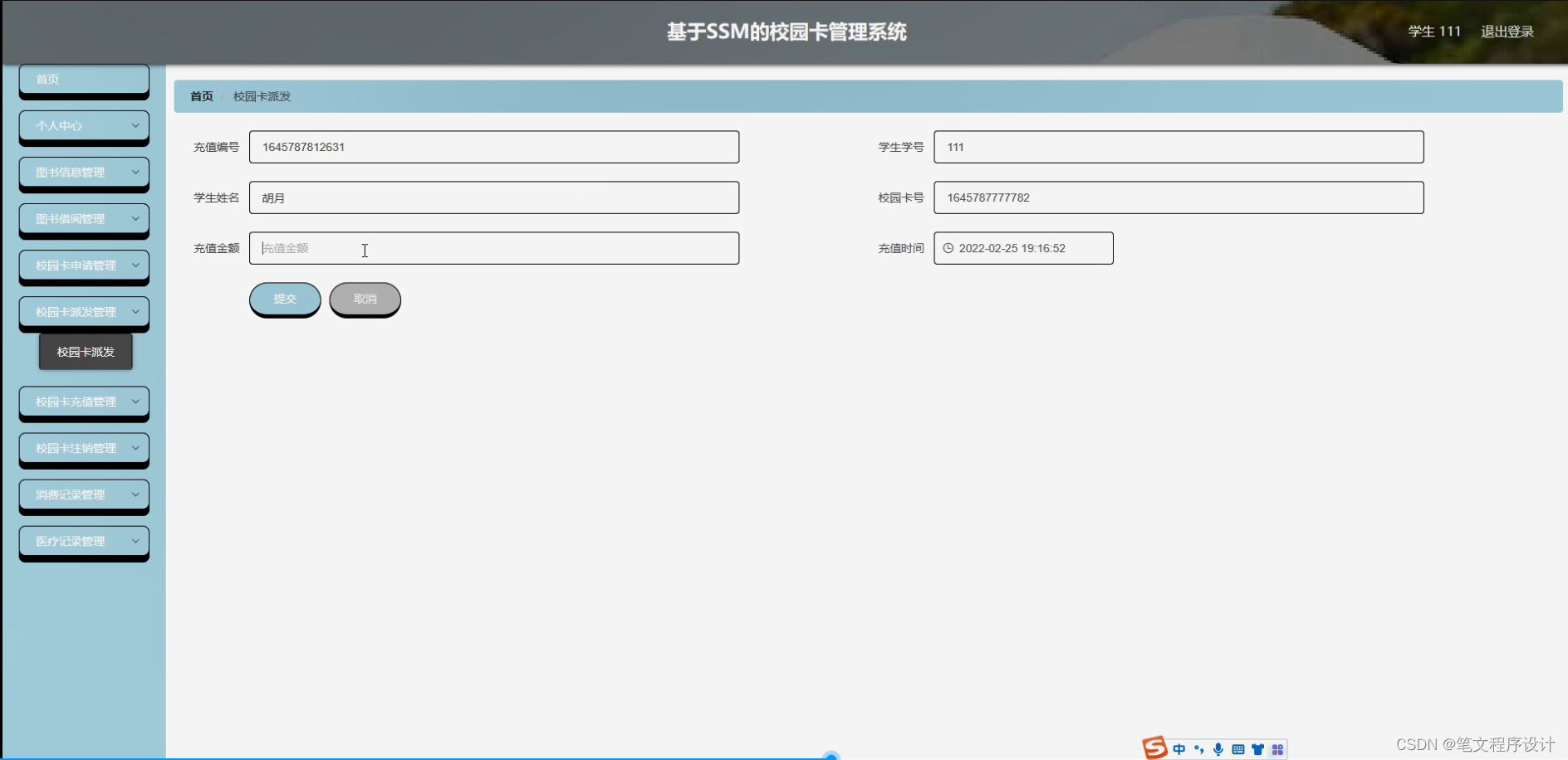 Java基于的校园卡管理系统（开题源码）基于java的校园一卡通管理系统 Csdn博客