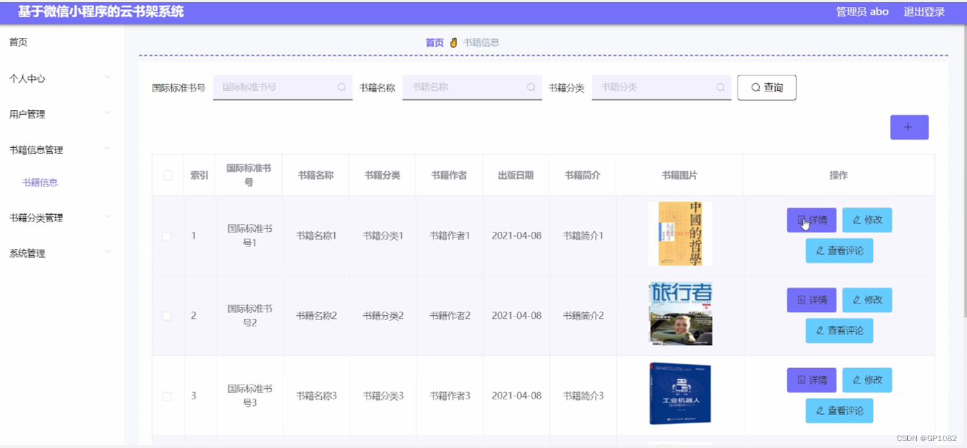 【独家源码】ssm基于微信小程序的云书架系统l6j37计算机毕业设计问题的解决方案与方法 Csdn博客