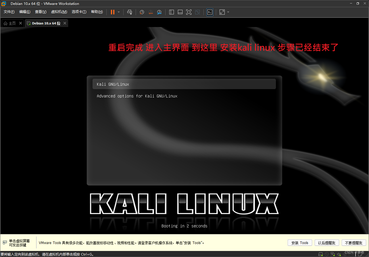 kali linux 的安装教程_kailinux安装-CSDN博客