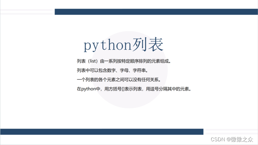 简单认识一下python列表 Csdn博客 2365