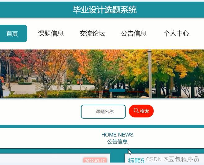 Pythonvueelementui毕业设计选题系统毕业设计选题模块设计 Csdn博客 4427