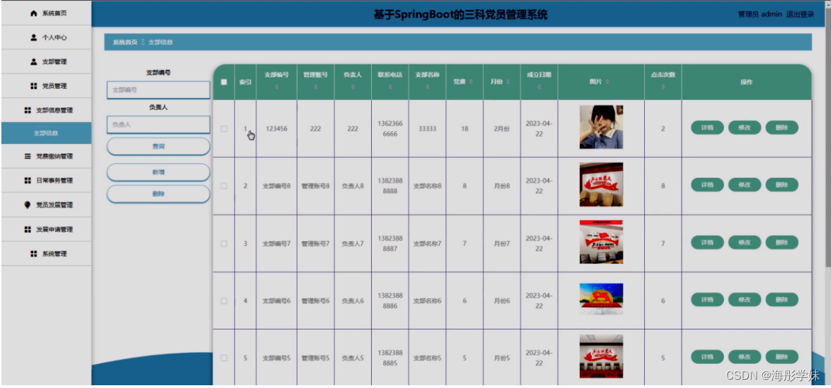 计算机毕业设计springboot的三科党员管理系统77s0n9【附源码数据库部署lw】 Csdn博客