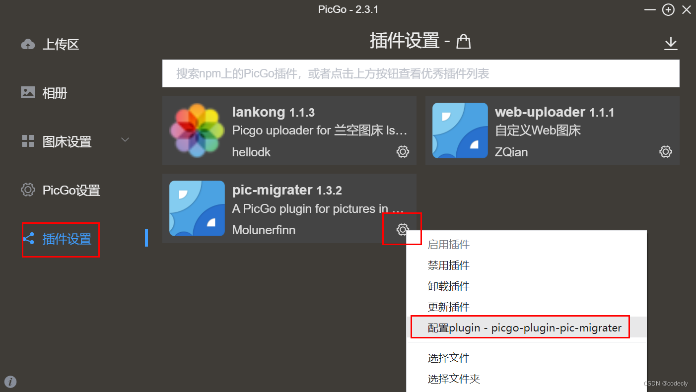利用 PicGo 插件pic-migrater批量转移 markdown 文件中的图片到新的图床_picgo相册管理插件-CSDN博客