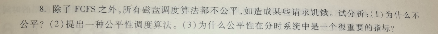 （操作系统题目题型总结）第五章：设备管理操作系统设备管理例题 Csdn博客