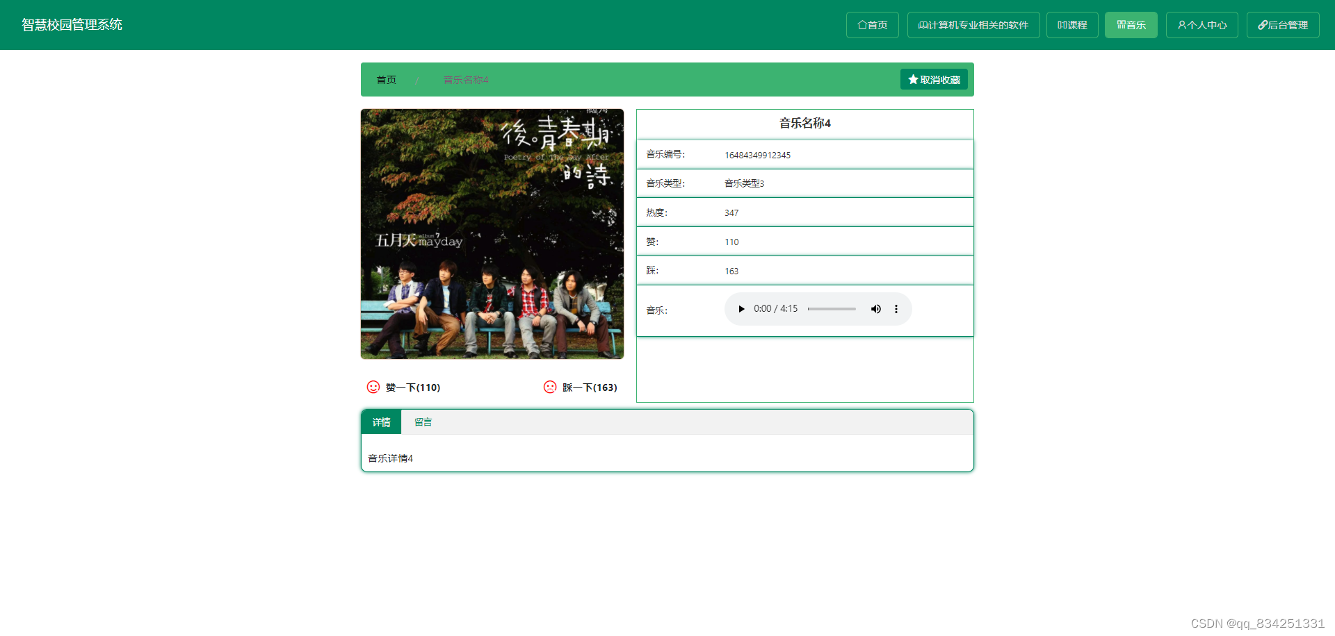 基于springboot的智慧校园管理系统的设计与实现智慧校园管理软件系统 实现 Csdn博客