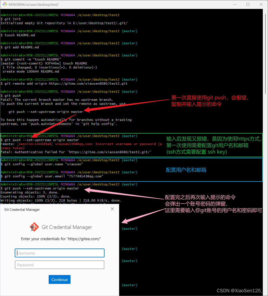 Git基本使用 Csdn博客