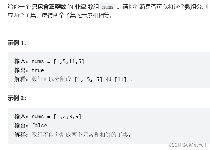 416 分割等和子集 Csdn博客
