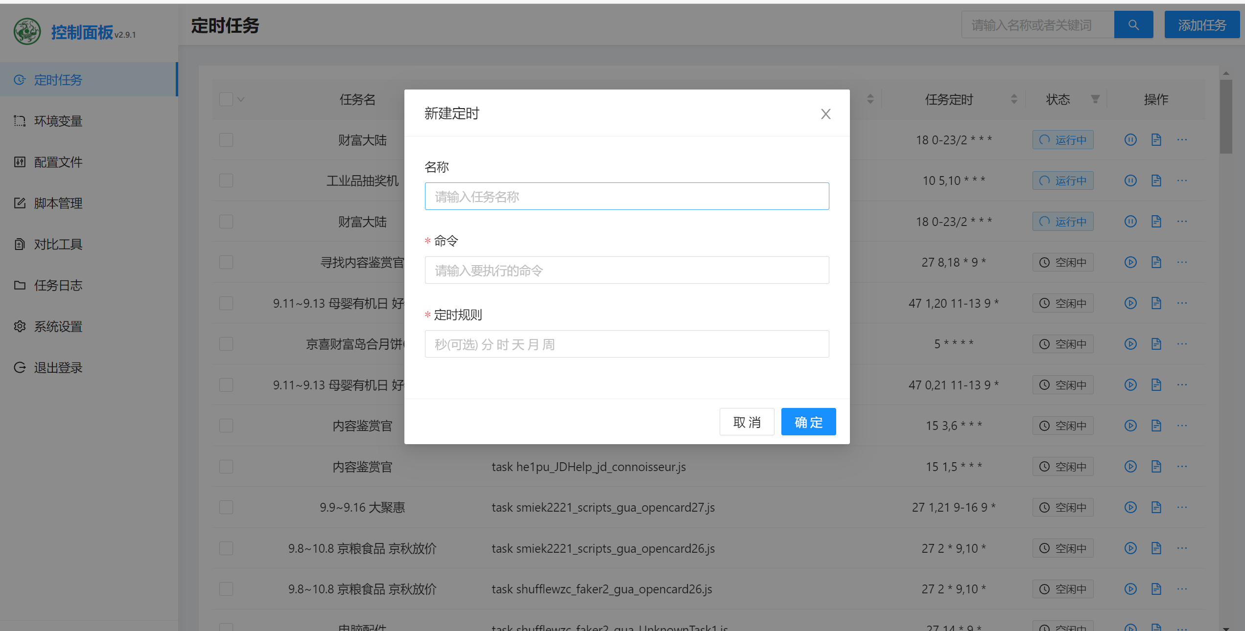 获取京东cookie（青龙面板，含各种库）_jd cookie-CSDN博客