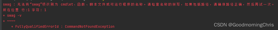 go使用报错：swag : 无法将“swag”项识别为 cmdlet、函数、脚本文件或可运行程序的名称_swag : 无法将“swag”项识别为 cmdlet、函数、脚本文件或可运行程序的名称 ...