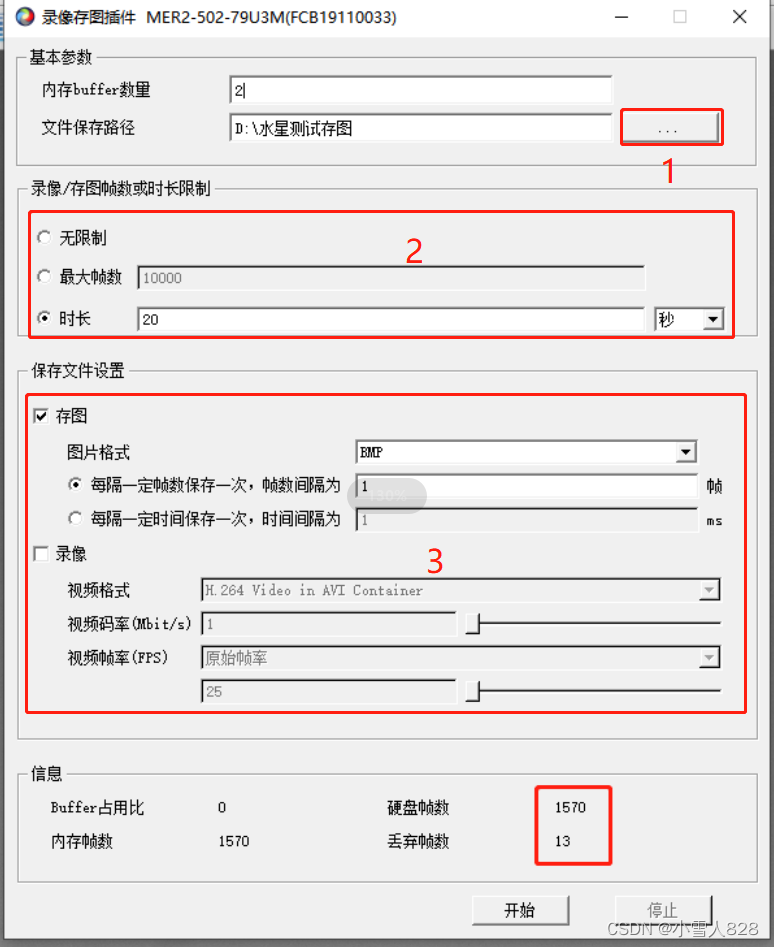 大恒水星相机驱动上如何自动存图录像？大恒相机驱动 Csdn博客 