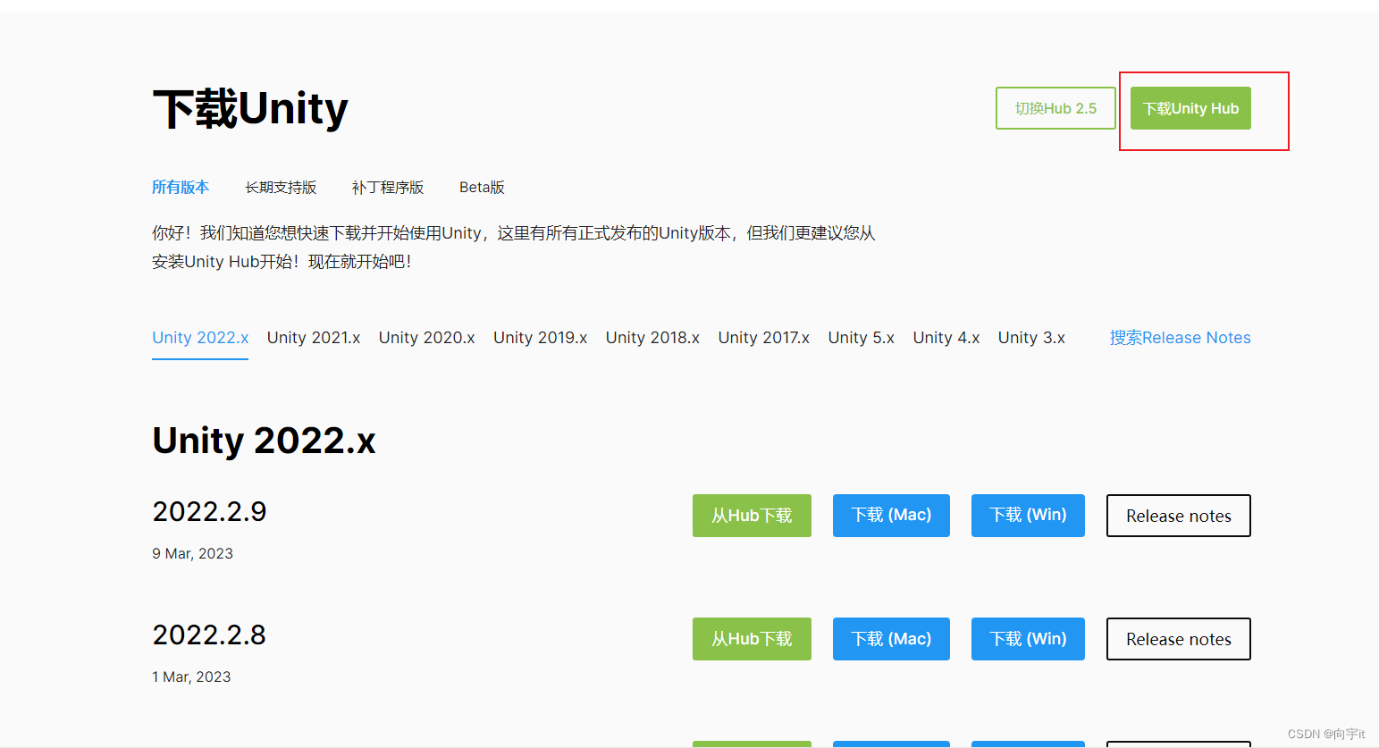【2023unity游戏开发教程】零基础带你从小白到超神01——unity简介下载和安装配置(视频资源订阅扣1私发)向宇it的博客 Csdn博客