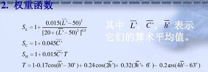 CIEDE2000色差公式的介绍和相应程序_色差代码e用matlab-CSDN博客
