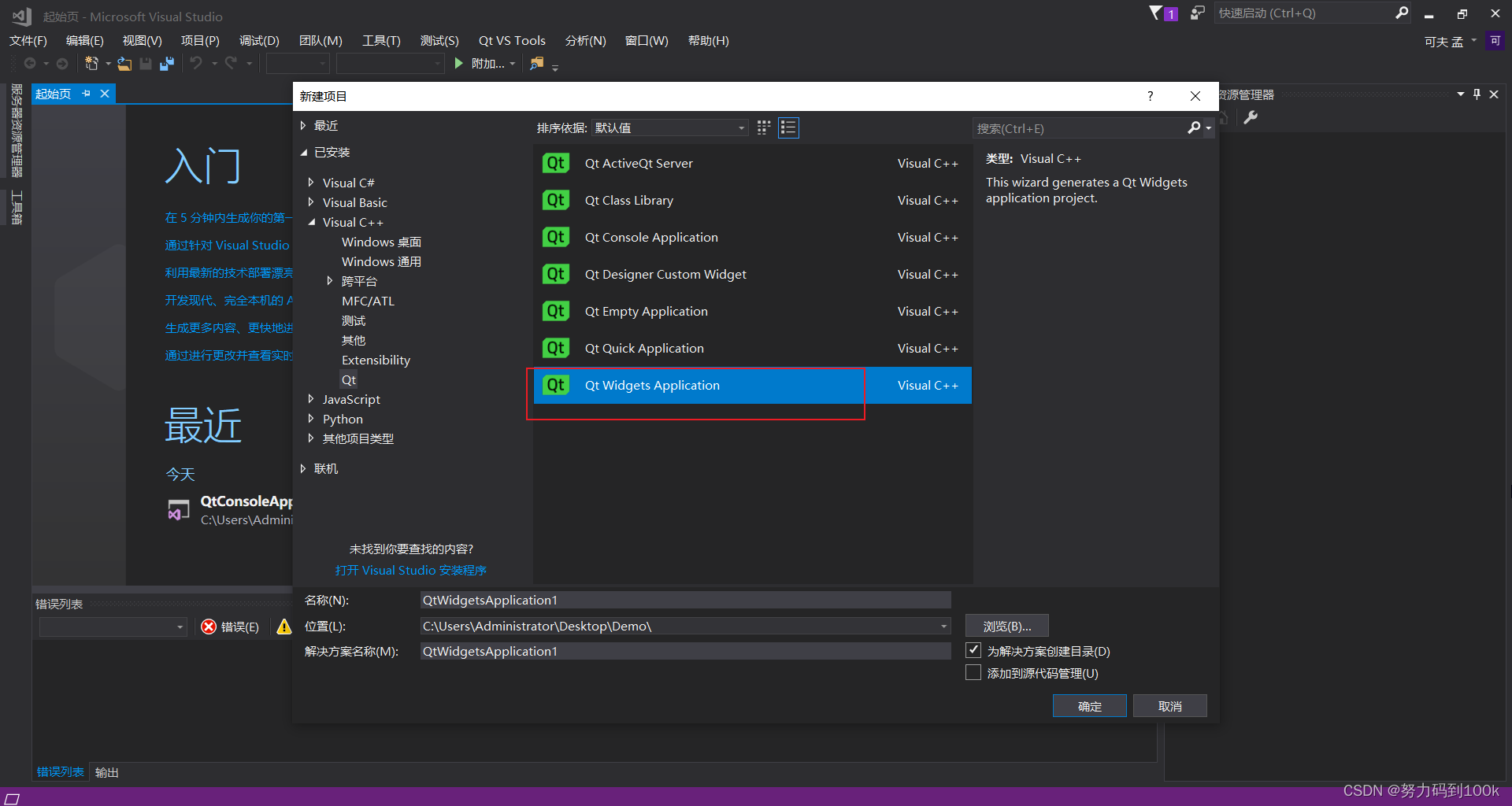 在VS中安装Qt插件（配置Qt环境）_vs安装qt插件-CSDN博客