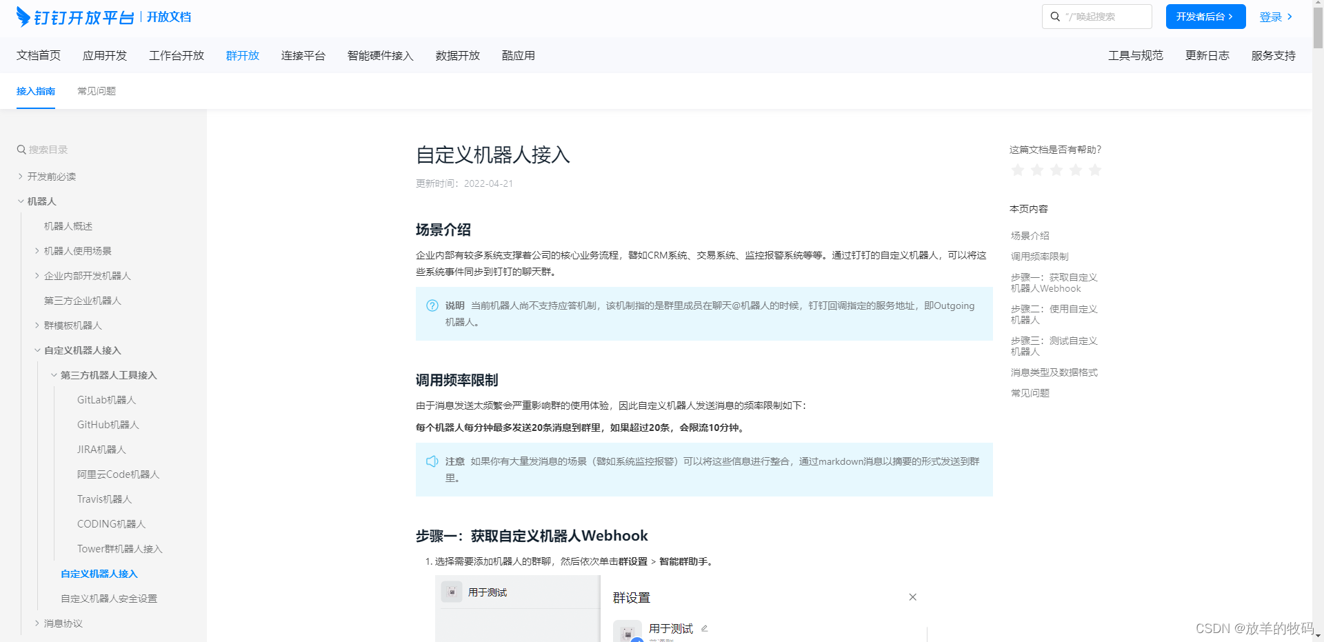 小玩意 一篇带你玩转 Springboot 钉钉机器人oapirobotsendrequest Csdn博客 