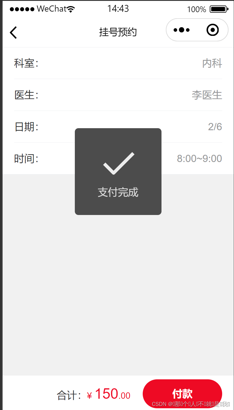 基于小程序云开发的医院挂号系统源码(毕设)医院挂号小程序源码 Csdn博客