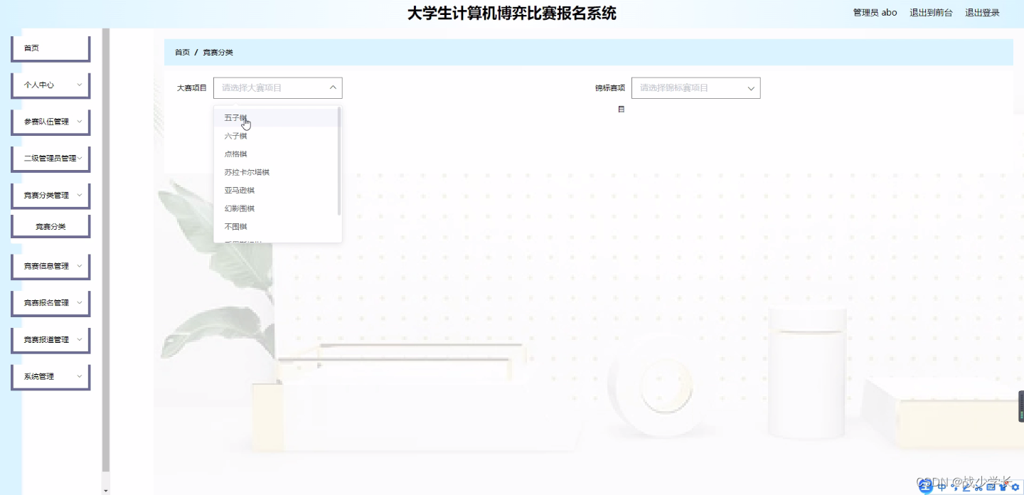【开题报告】ssm大学生计算机博弈比赛报名系统80av9计算机毕业设计程序战少学长的博客 Csdn博客
