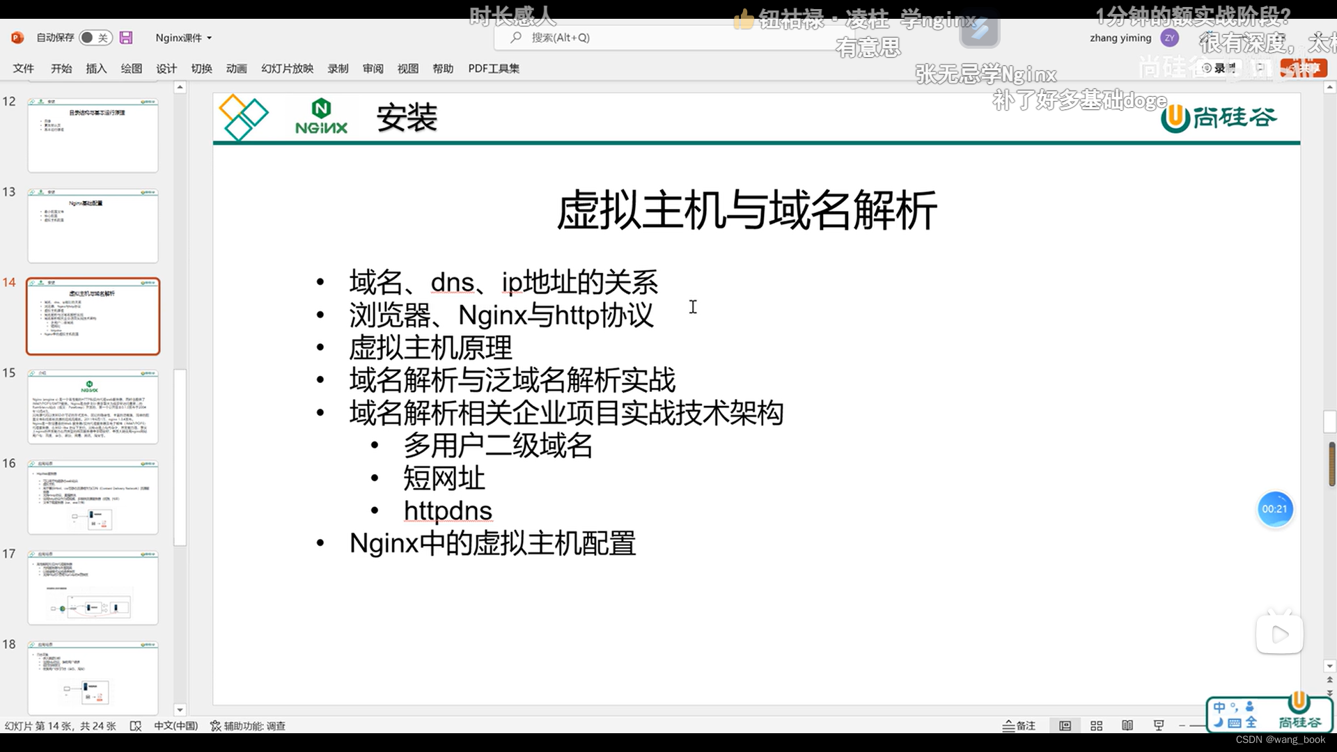 尚硅谷nginx学习003 Nf配置尚硅谷nginx亿级流量架构设计笔记 Csdn博客