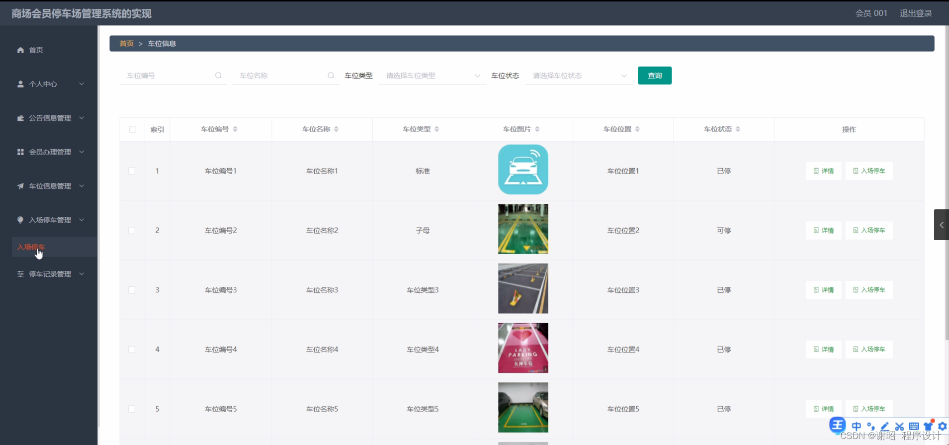Springbootjavaphpnodepython商场会员停车场管理系统的实现【计算机毕设】 Csdn博客