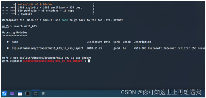 利用MS11_003 IE漏洞攻击Windows7主机-代号 永恒之蓝_ms11-003-CSDN博客