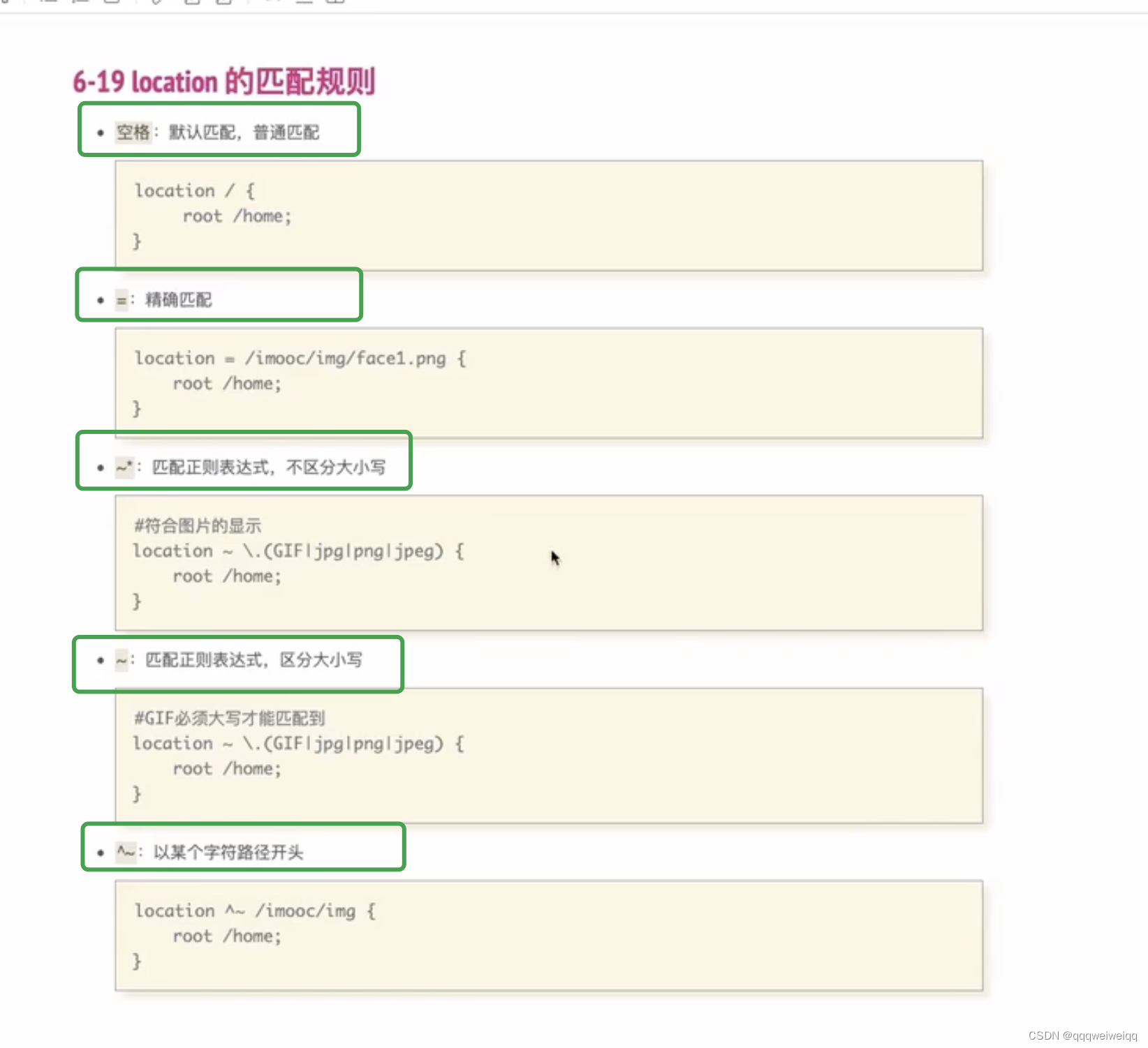 Nginx 中location的匹配规则nginx Location 匹配规则 Csdn博客