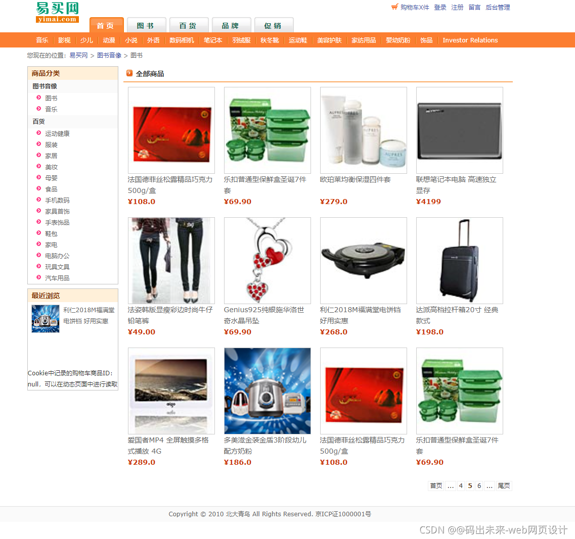 Html5期末大作业:商城网站毕业设计——html静态购物网站模板11页 前台 后台 Html Css Javascript 购物网站网页设计毕业设计作品 Csdn博客